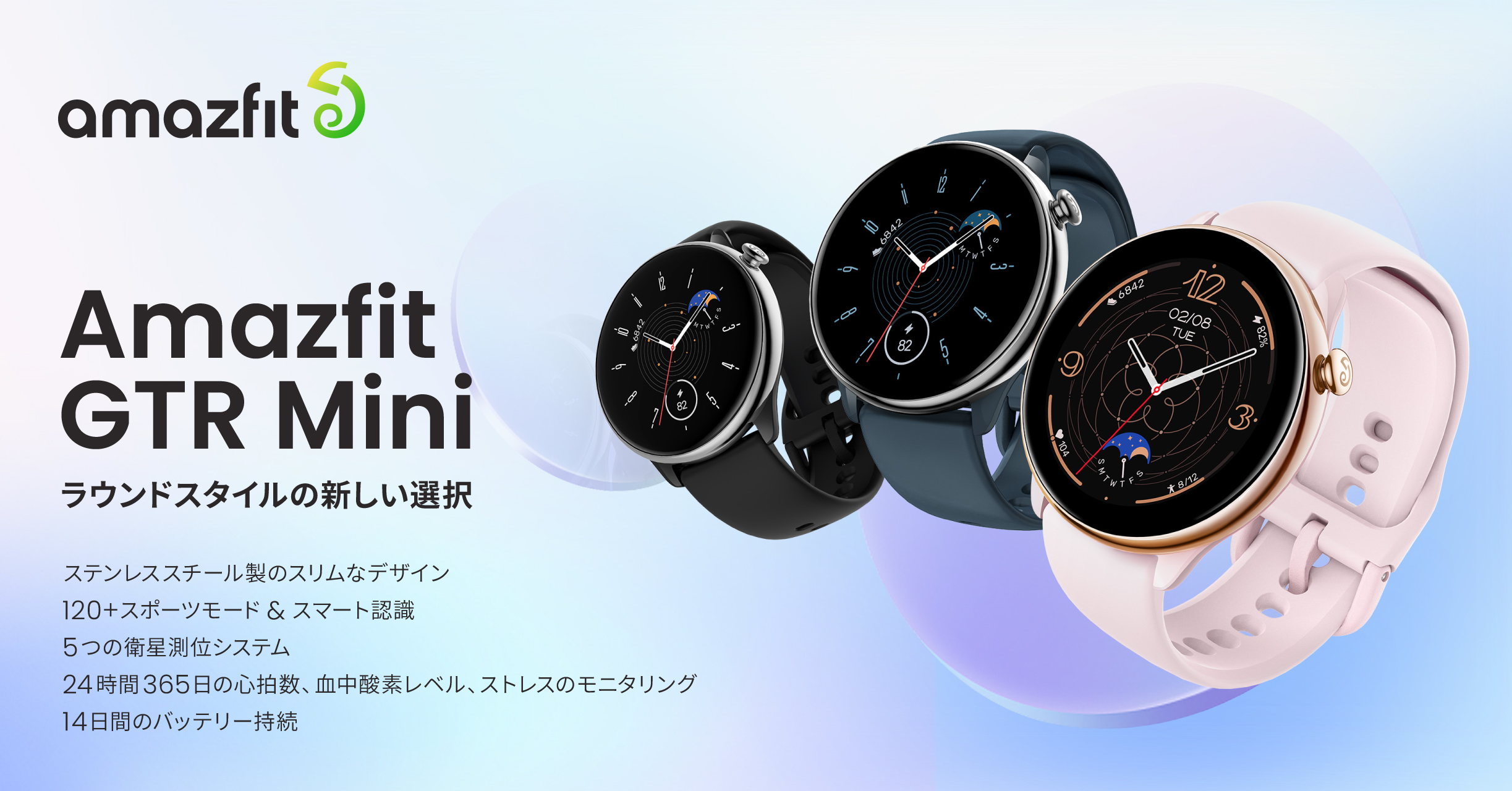 Amazfit GTR Miniが発売に、今までなかったラウンド型の「Mini」モデル | DogsorCaravan トレイルランニング ...